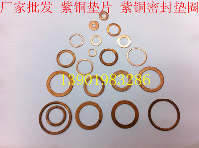 紫铜垫片 紫铜密封垫圈 12X16X1
