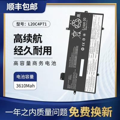 联想笔记本电池L20M4P71TP00128