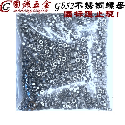 国标不锈钢六角螺母螺丝帽M3M4M5M6M8M10M12M14M16M18M20M22M2427