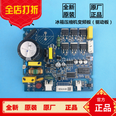 海尔冰箱电脑板变频板BCD-412WDCN,WDCV/Y/WDVI/F/H/K压缩驱动板