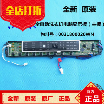 原装海尔XQB75-F15288S,S85188Z61全自动洗衣机电脑板显示板主板