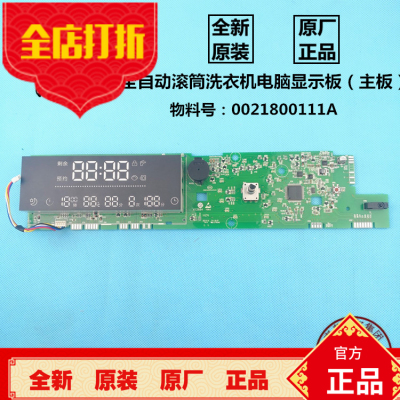 海尔滚筒洗衣机电脑板G80728HBX12G,G70728BX12G主板0021800111A
