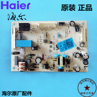 海尔冰箱电脑板主板电源板