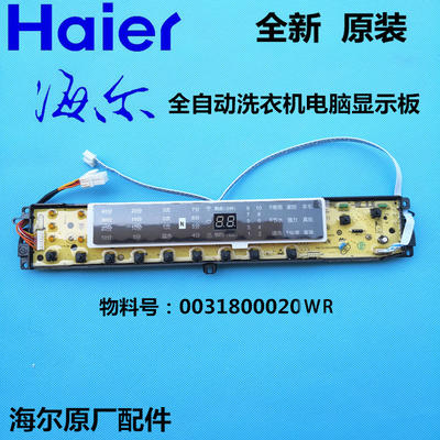适用海尔幂动力洗衣机电脑板ES80BZ969,B10018BF31主板显示板全新