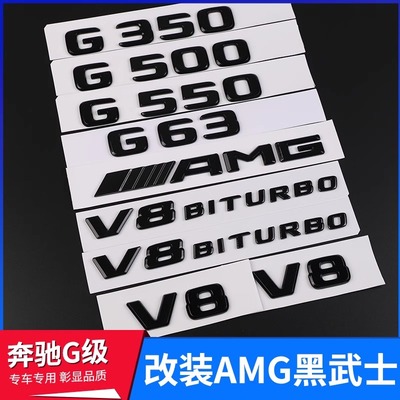 适用于奔驰G级G500 G350 G550改装G63 AMG黑武士车尾字母标装饰贴