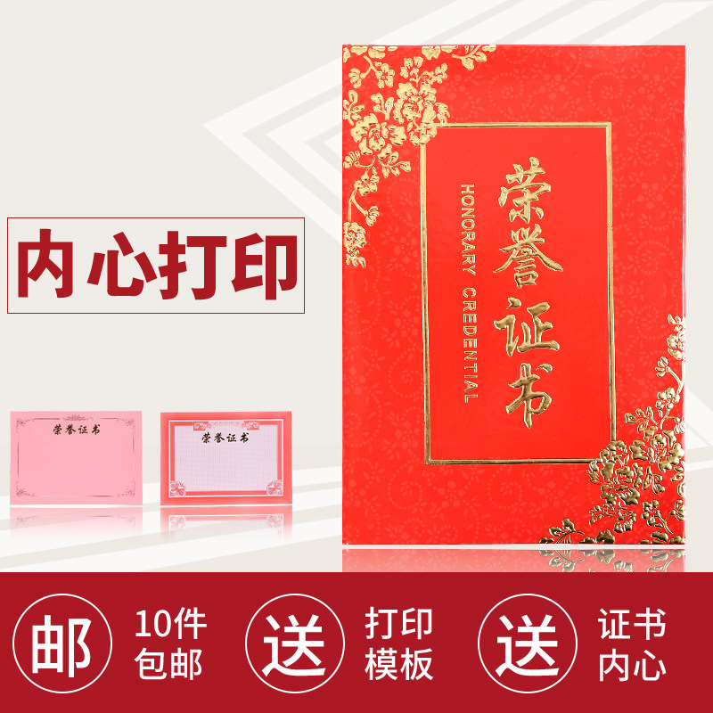 培训证书奖状荣誉证书获奖证书定制外壳送内心打印制作定做A4内芯