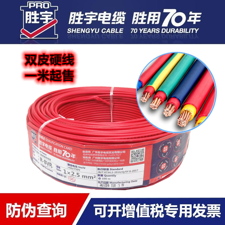 胜宇国标铜芯YJV YJVR YC YZ RVV 2.5 4平方户外电力电缆电缆线