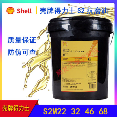 壳牌得力士抗磨液压油S1S2S3