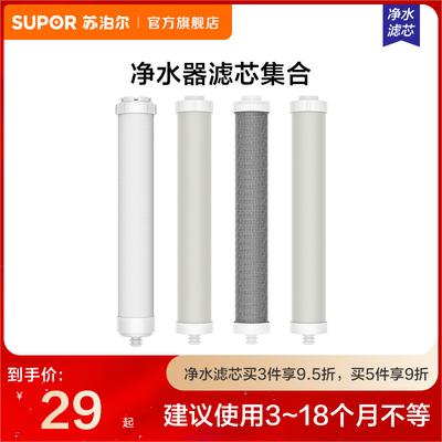 苏泊尔厂发UU06净水器滤芯集合