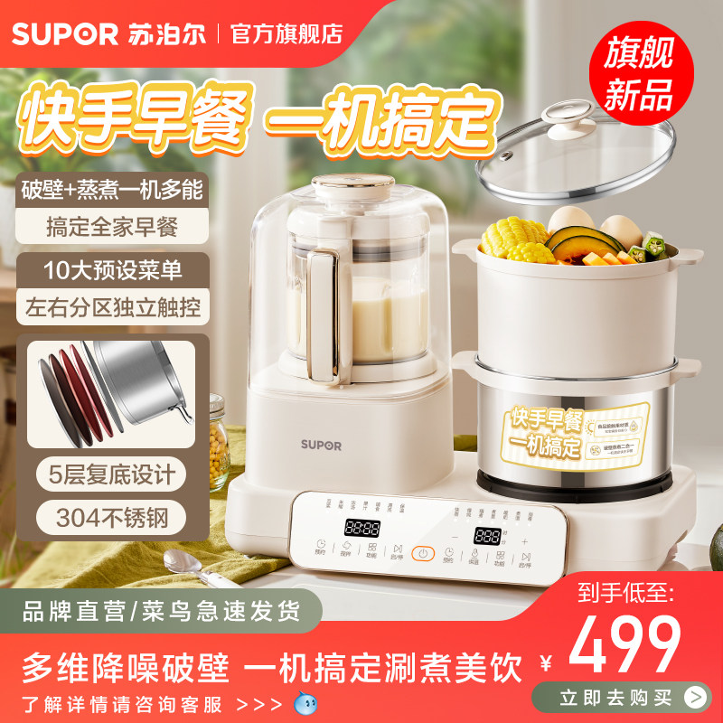 苏泊尔破壁机豆浆机家用料理机早餐机自动带蒸煮多功能一体机新品