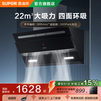 苏泊尔抽油烟机燃气灶套餐自清洁双吸烟机灶具套装大吸力C3S套装