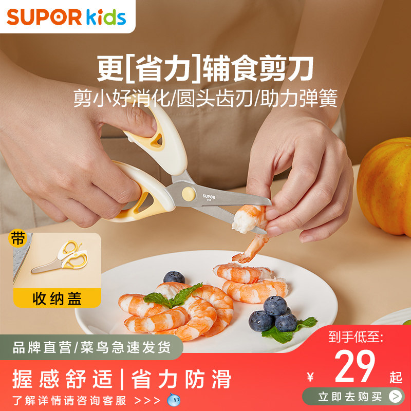 苏泊尔婴儿辅食剪刀宝宝食物研磨器儿童辅食工具陶瓷食物剪刀便携