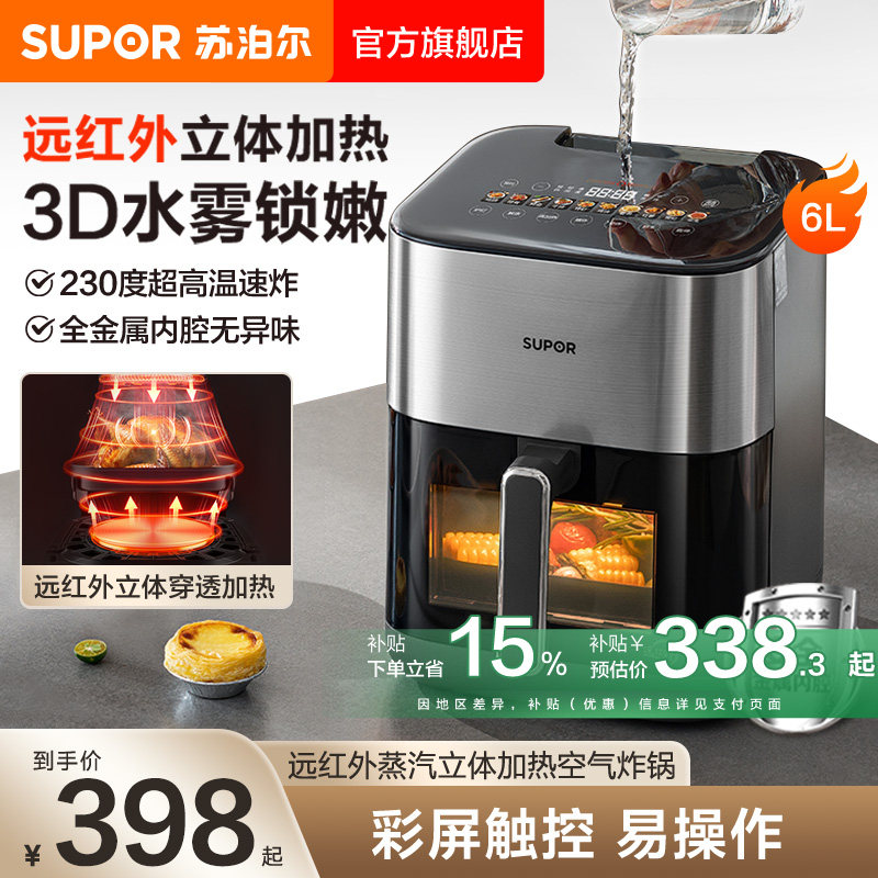 【旗舰新品】苏泊尔双热源空气炸锅远红外可视多功能智能6L大容量