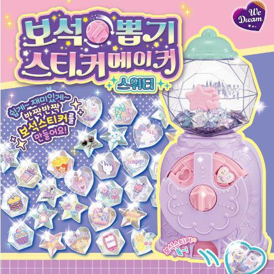 韩国直邮儿童diy手工魔法3d秘密贴纸印花制作机玩具扭蛋机钥匙机