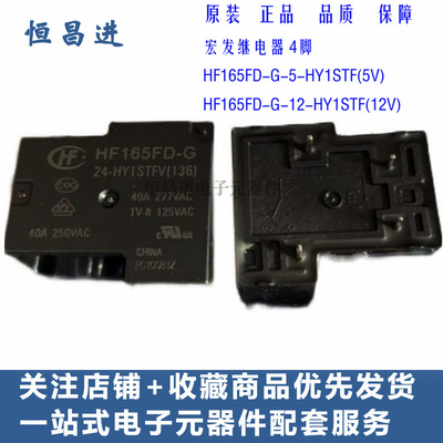 HF继电器HF165FD-G 24-HY1STFV(136) 5V 12V TV-8 40A 277VAC 4脚
