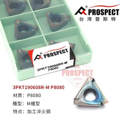 3PKT060304R/100408R/150508R/190608R-M数控快进给铣刀片P8080