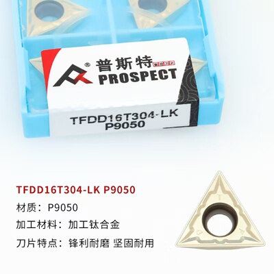 定点倒角机数控刀片TFDD070205 110408 16T304 P9050 P6205 P9050