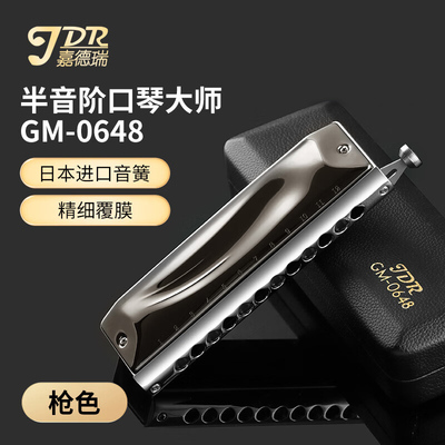 jdr嘉德瑞半音阶口琴专业