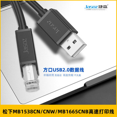 松下打印机数据线usb2.0电脑线