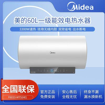 美的F6033-MT5(HE)电热水器60/80L出水断电3300W一级能效双效省电
