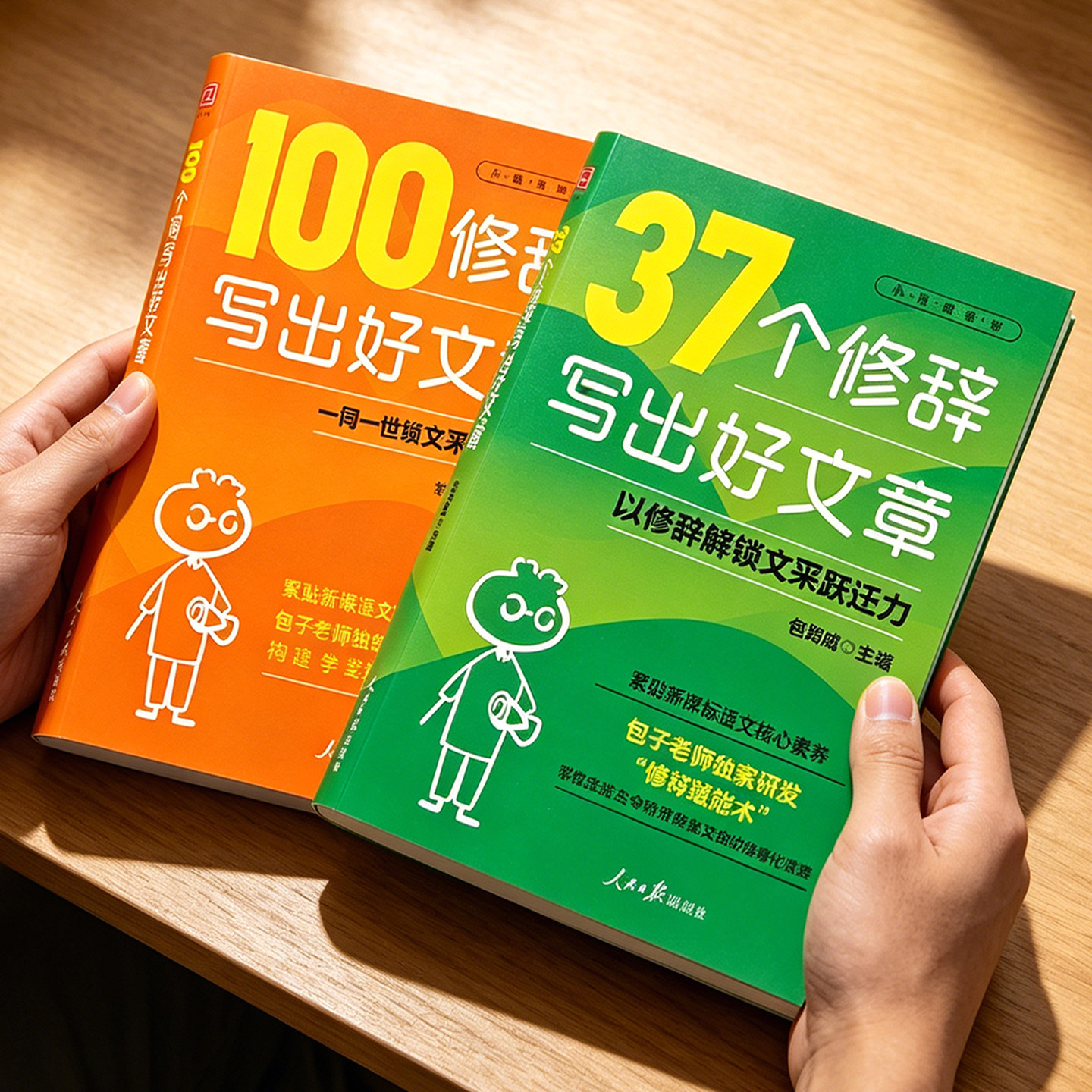【人民日报出版】包君成正版100个词37个修辞写出好文章 小学初中作文提升辅导书籍 写作技巧提升仿写 优美句子好词好句素材积累