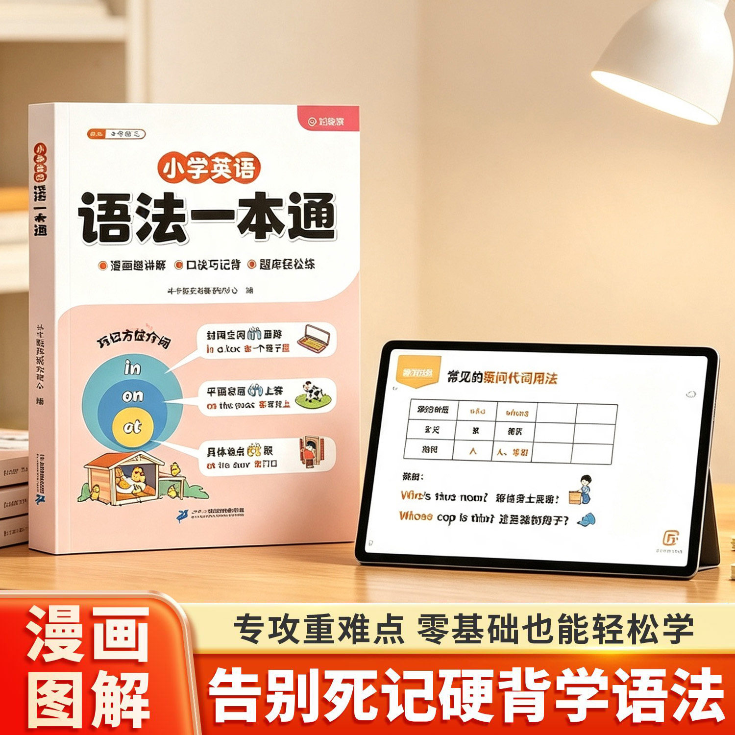 新版小学语法专项练习一本通三四五六年级小学音标和自然拼读教材漫画图解小升初衔接英语单词记背神器每日一练英语入门自学零基础