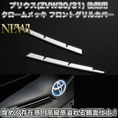 适用于09-15款丰田普锐斯PRIUS 30系前杠中网饰条亮片装饰用品贴