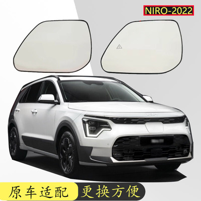 起亚极睿KiaNiro倒车镜片