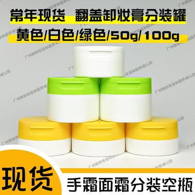 翻盖分装瓶50g牙粉分装盒卸妆膏