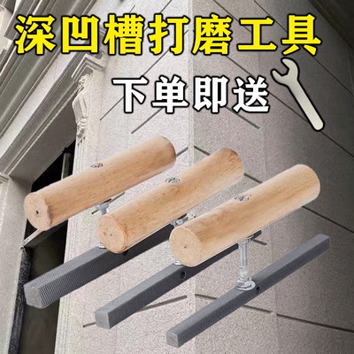 凹槽打磨器水包砂打磨器双槽线条磨边锉刀工具水包砂仿真石漆线条