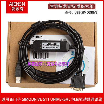 适用西门子SIMODRIVE611伺服驱动器调试电缆 通讯下载数据编程线