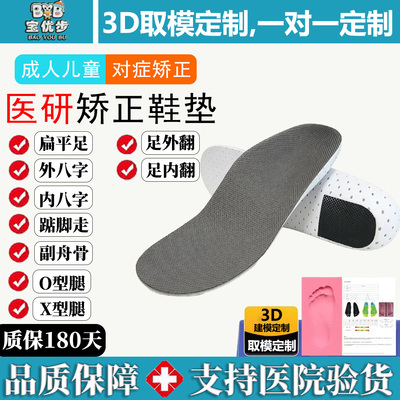 3D定制扁平足矫正鞋垫足外翻内八字矫正副舟骨足弓成人儿童xo型腿