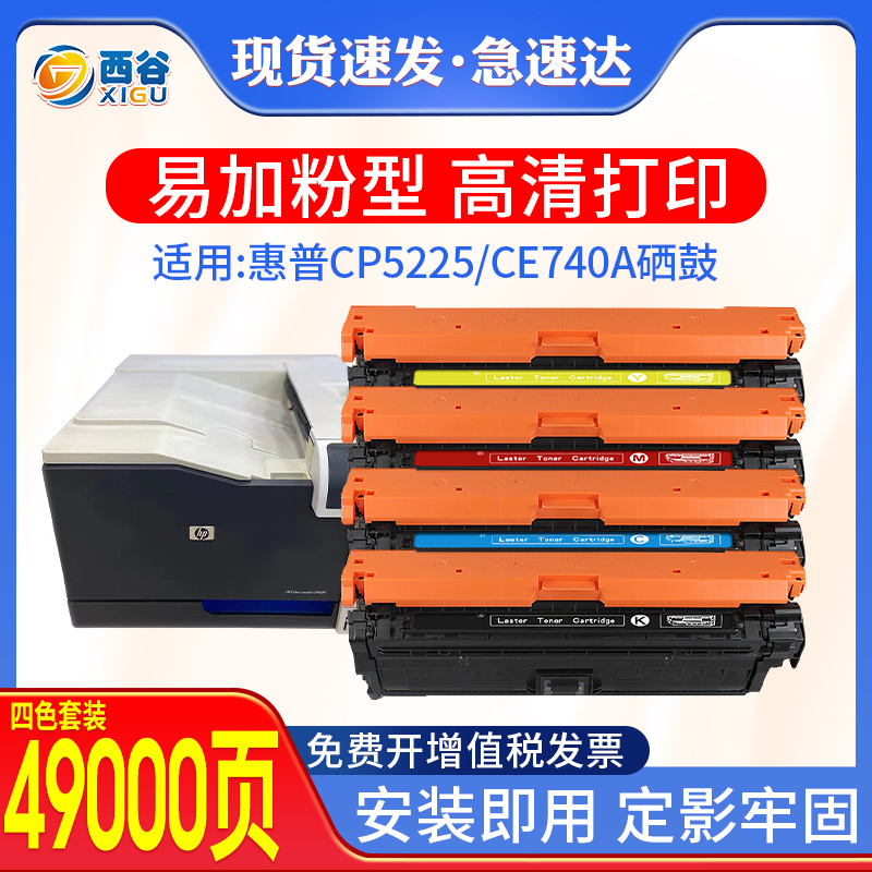 适用惠普CP5225硒鼓hp307A cp5225dn 5225n惠普CE740 741 742 743硒鼓佳能LBP-9100C 9500C ...