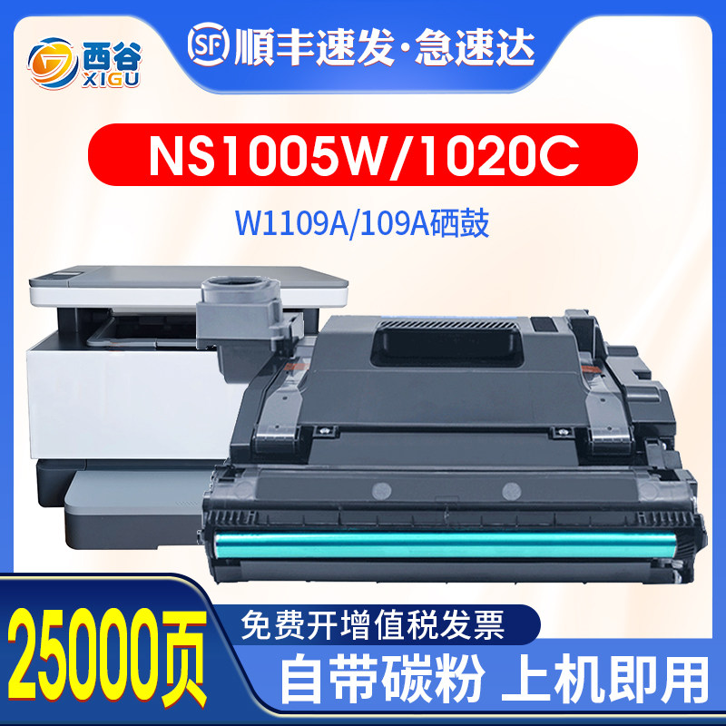 适用HP惠普109A成像鼓W1109A硒鼓NS1020w 1020c 1020n粉盒NS MFP1005 1005c 1005w碳粉打印机套鼓 ...