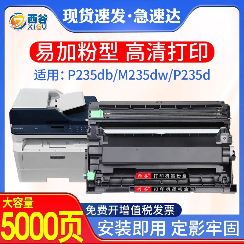 适用富士施乐P235D粉盒 DocuPrint P275dw P235db M235dw 248 288打印机硒鼓 P235d碳粉兄弟HL ...