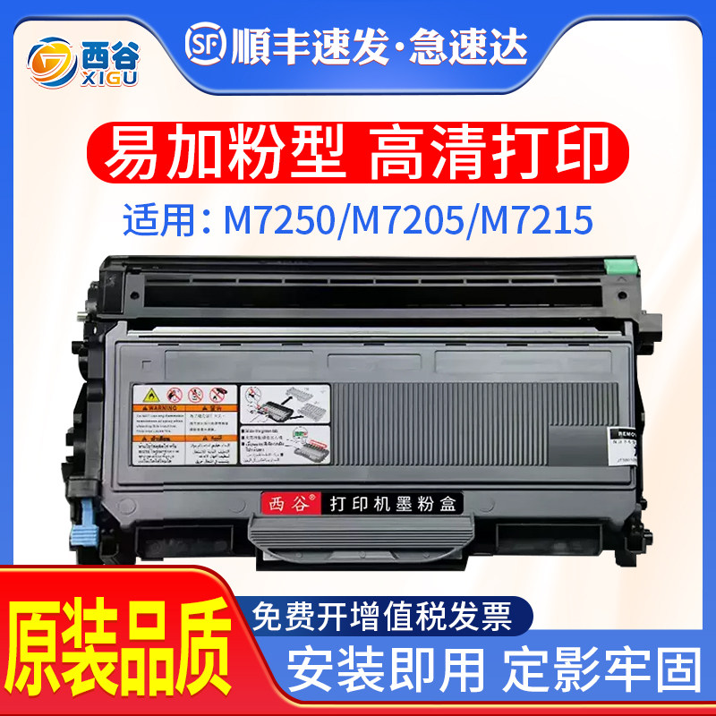 适用联想M7250硒鼓MFC7340 HL2140 DR2150 7450 DCP7030 7040 TN2125 2115粉盒M7205 ...