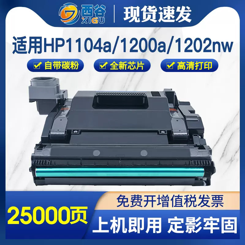 适用惠普W1104A硒鼓W1103A NS1200w 1000a激光打印机墨盒碳粉ns1202nw hp103A 104A 1200a感光鼓架 ...