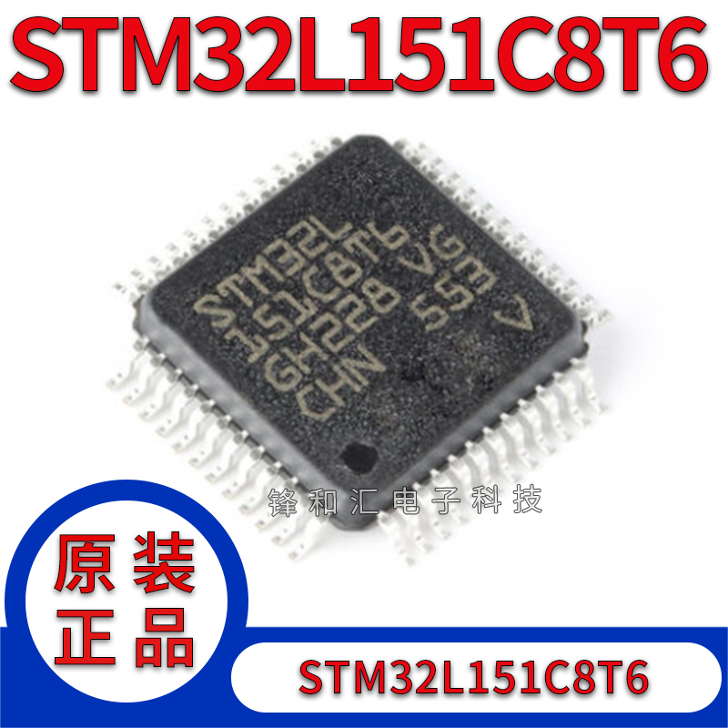 全新原装STM32L151C8T6 LQFP-48 ARM Cortex-M3 32位微控制器-MCU_虎窝淘