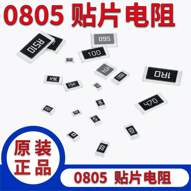 0805贴片电阻 18R 18欧代码180精度5%（100只）_虎窝淘