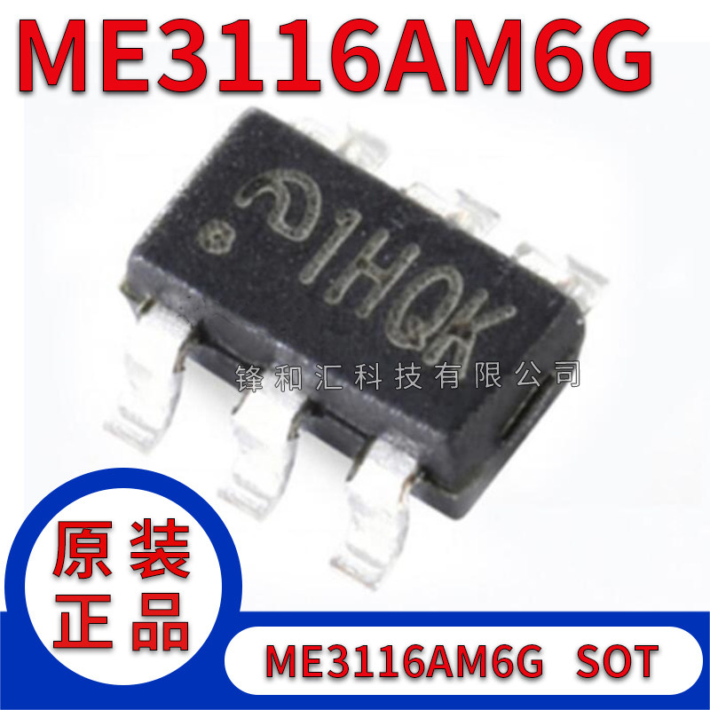 全新 ME3116AM6G 丝印 1H 贴片SOT23-6 降压DC/DC转换器芯片_虎窝淘