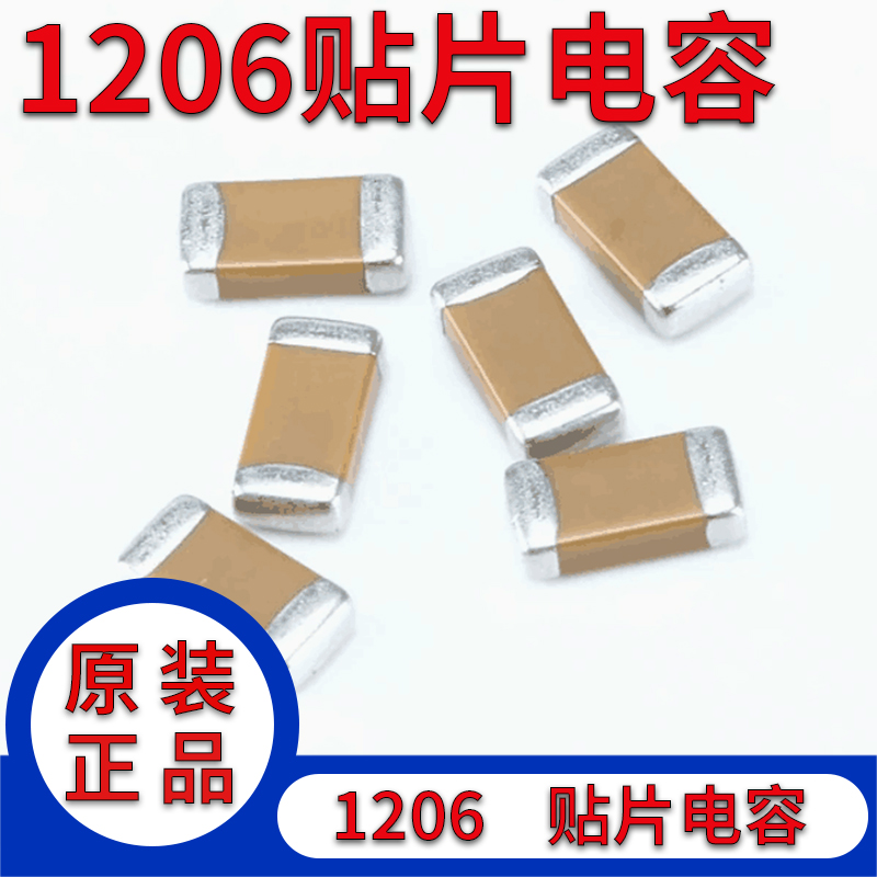 1206贴片电容 1uF(105)±10% 100V X7R 1206B105K101NT(10只)_虎窝淘