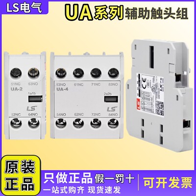 LS产电接触器辅助触UA-2