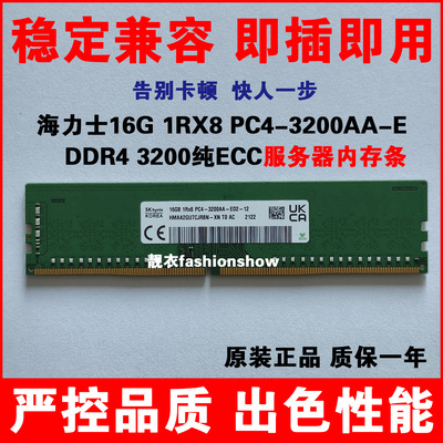 SK海力士HMAA2GU7CJR8N-XN 16G 1RX8 PC4-3200AA 纯ECC UDIMM内存