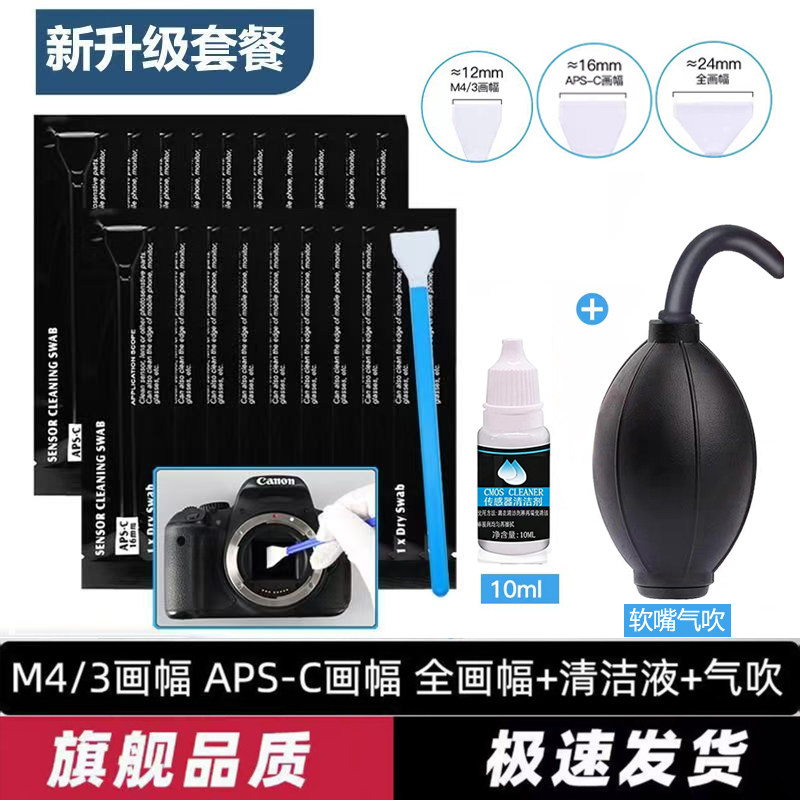单反相机清洁套装CMOS清洁棒微单aps-c画幅全幅传感器清洁软嘴吹
