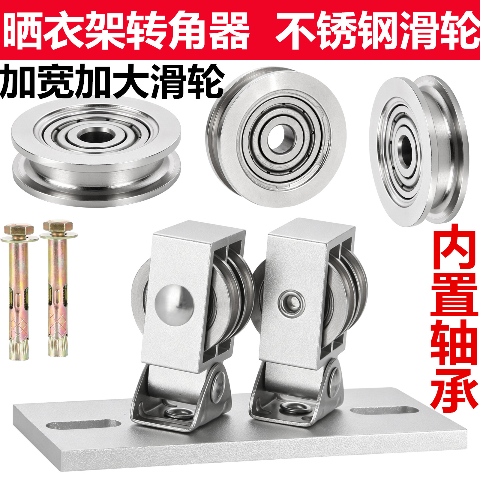 晾衣架万向轮定向轮不锈钢滑轮轴承顶轮手摇晾衣绳通用转角器耐造