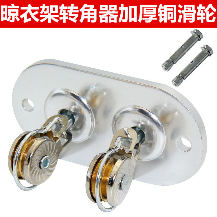 升降晾衣架配件通用滑轮手摇双杆直角定向轮架凉衣架万向轮转角器