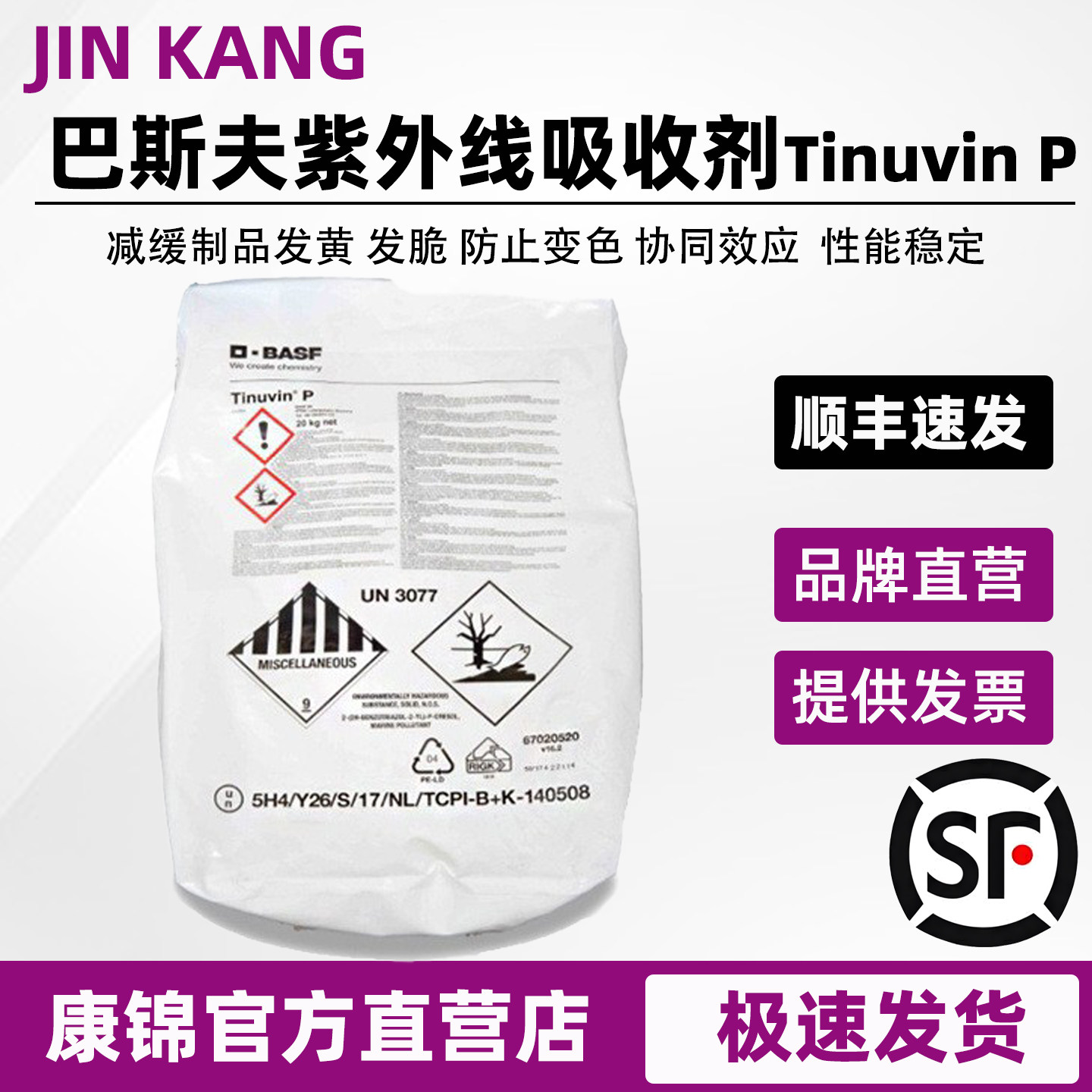 巴斯夫BASF紫外线吸收剂UVP光稳定剂Tinuvin P 抗老化剂UV-P 包邮