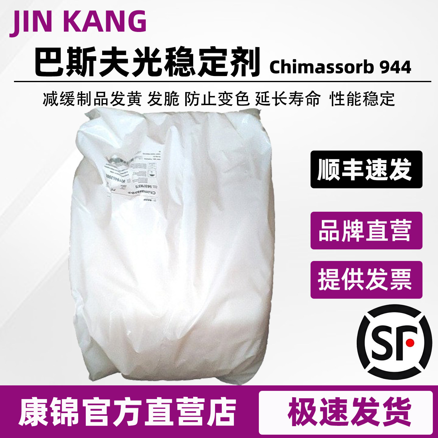 巴斯夫抗UV受阻胺光稳定剂Chimassorb 944 防老化剂944BASF进口
