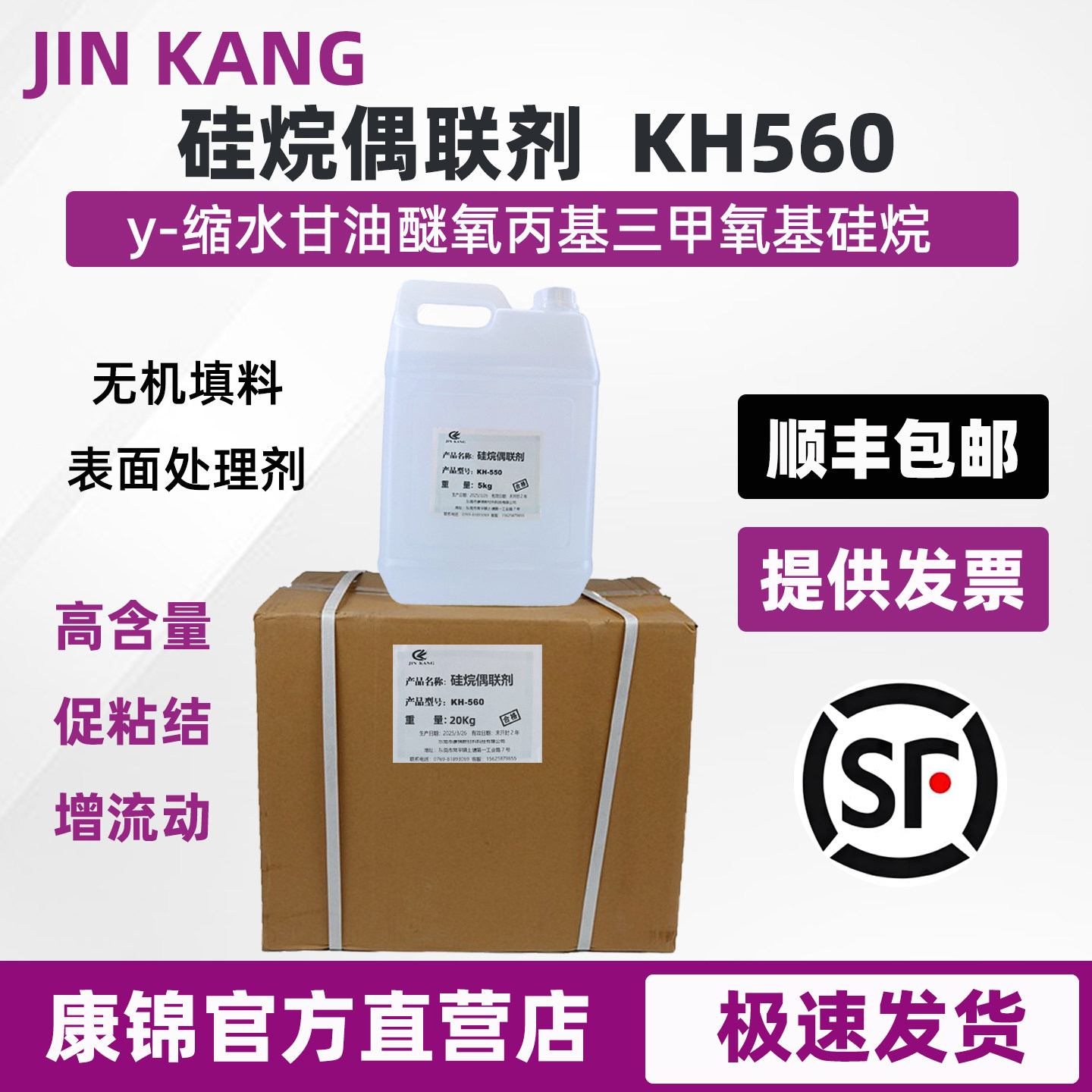 硅烷偶联剂KH-560y-缩水甘油醚氧丙基三甲氧基硅烷kh560A-187偶合