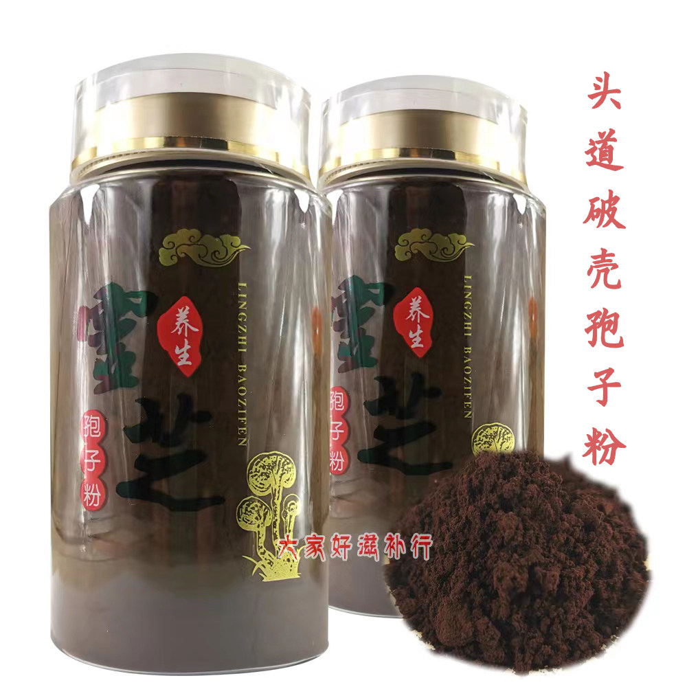 云南灵芝孢子粉 头道破壳孢子粉 250克一瓶 包邮